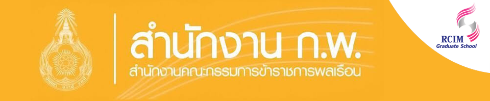 สมัครออนไลน์ RCIM – วิทยาลัยนวัตกรรมการจัดการ