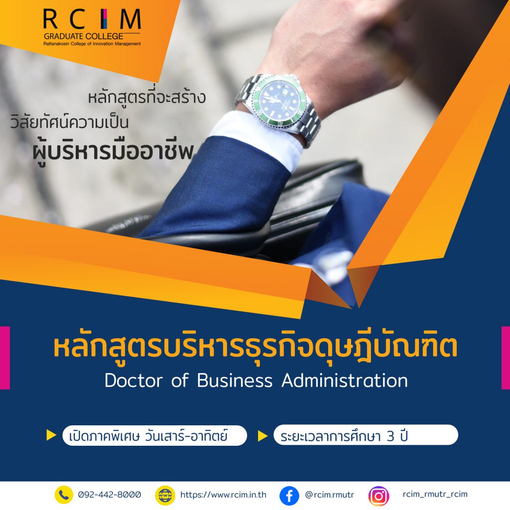 dba222 – วิทยาลัยนวัตกรรมการจัดการ