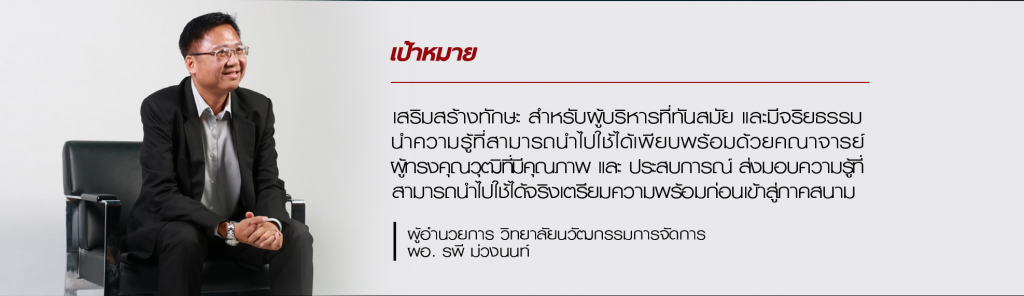 หน้าหลัก - วิทยาลัยนวัตกรรมการจัดการ