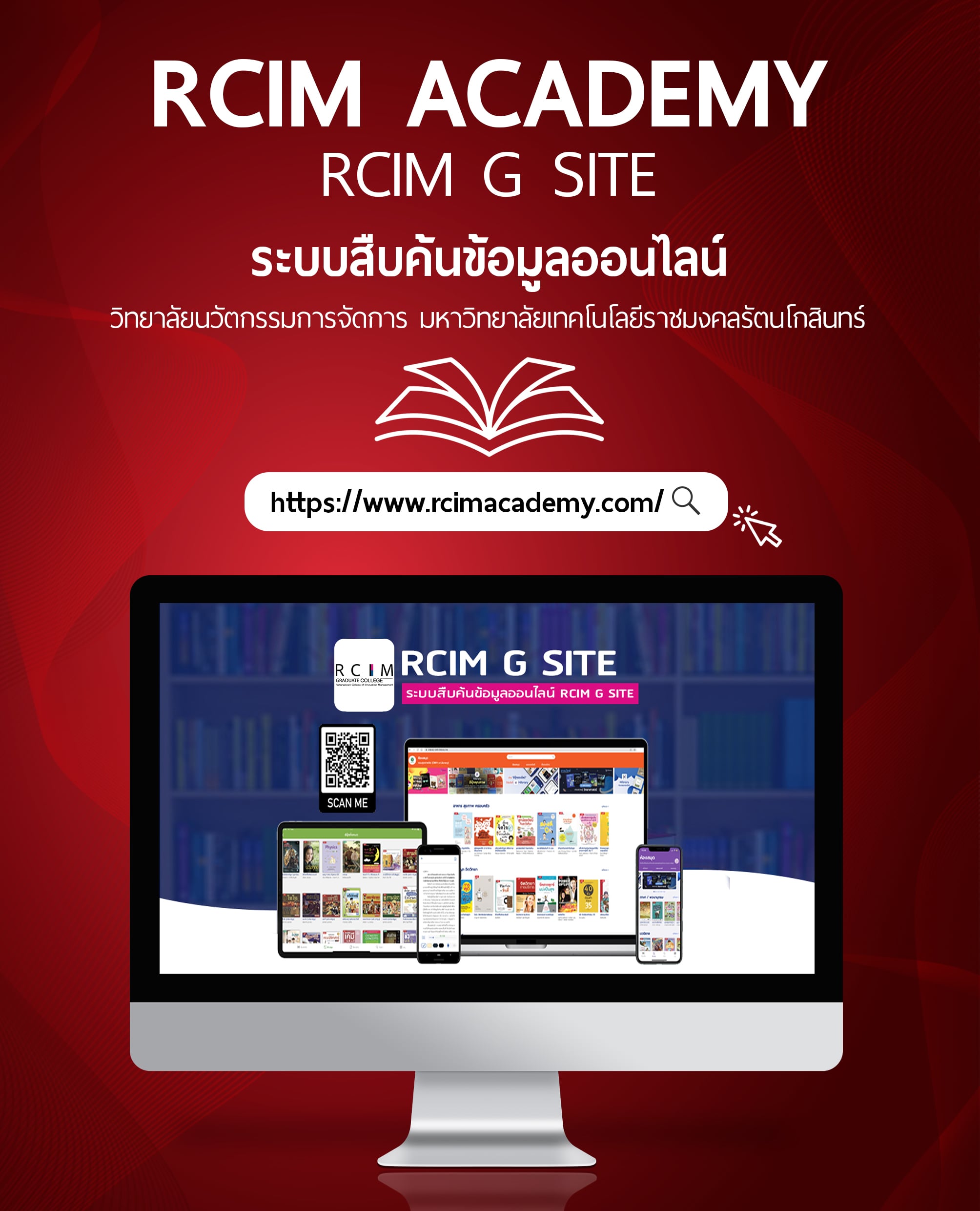 วิทยาลัยนวัตกรรมการจัดการ – ปริญญาโท ปริญญาเอก